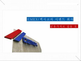 CEMEX 세믹스 레포트 자료-1페이지