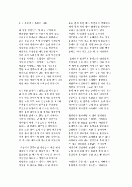 [고전시가교육론] 우부가(내용 주제 연구)-1페이지