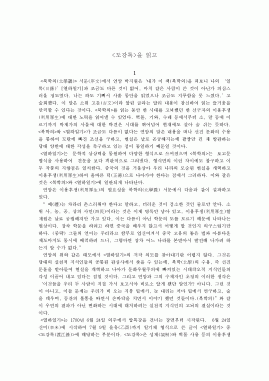 감상문 - 도강록을 읽고-1페이지