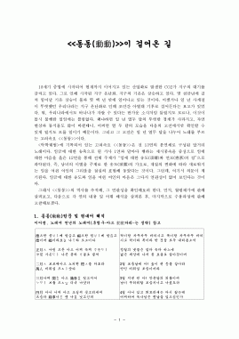 동동이 걸어온 길-1페이지