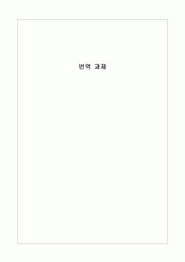 변역 - 림준원-1페이지