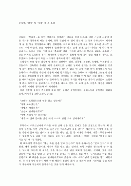 부목한 산사와 시장에 온 보살-1페이지
