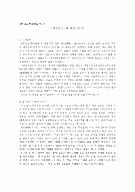 설공찬전과 귀신 이야기-1페이지