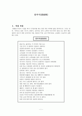 서평 - 용부가(庸婦歌)-1페이지