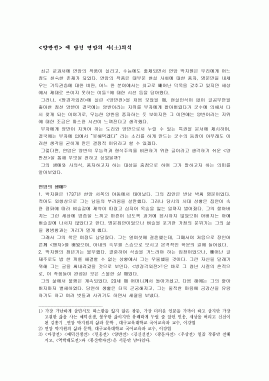 양반전에 담긴 연암의 사(士)의식-1페이지