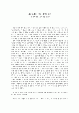 애절하게도 정말 애절하게도 - 절절하절절 (심생전을 읽고)-1페이지