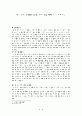병사들의 생생한 소리 군사 설움타령 - 「적벽가」-1페이지