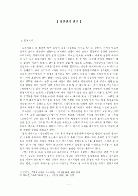 청산별곡 연구-1페이지