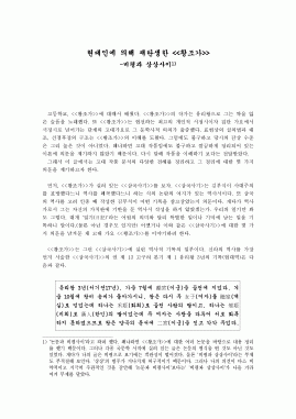 현대인에 의해 재탄생한 황조가 - 비평과 상상사이-1페이지