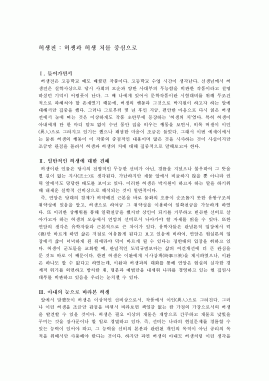 허생전 - 허생과 허생 처를 중심으로-1페이지