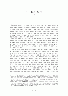 시는 어떻게 짓는가 -시법--1페이지