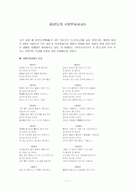 윤선도의 [어부사시사]-1페이지