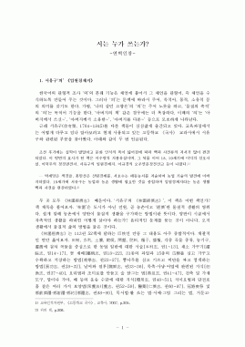 시는 누가 쓰는가 -연혁인창--1페이지
