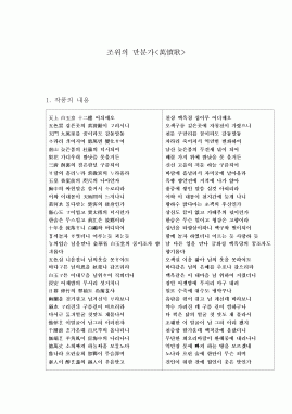 조위의 만분가(작품 내용)-1페이지