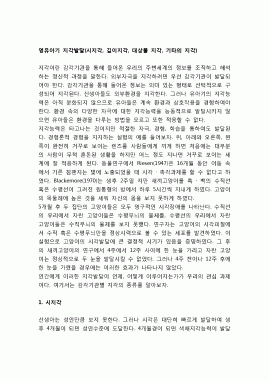 영유아기 지각발달(시지각 깊이지각 대상물 지각 기타의 지각)-1페이지
