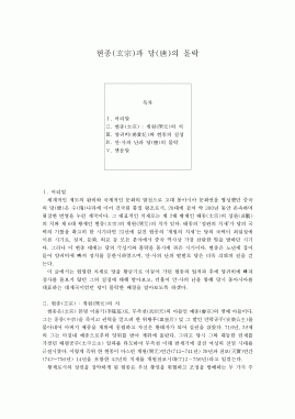 현종(玄宗)과 당(唐)의 몰락-1페이지