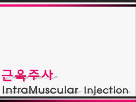 근육주사 PPT (주사의 종류, 주사기근육주사란, 근육주사부위방법, 근육주사 부작용).pptx-1페이지