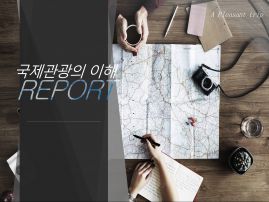 새로운 도전 국제관광 과제 - 대만.pptx-1페이지