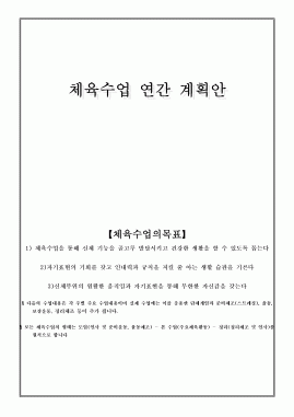 유아체육 연간 계획안-1페이지