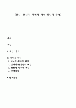 [귀인] 귀인의 개념과 차원(귀인의 유형)-1페이지