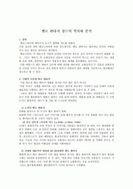 멜로 판타지 장르의 역사와 분석-1페이지