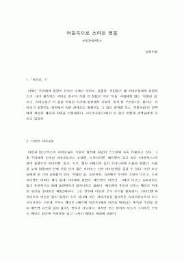 어둠속으로 스며든 영웅 - 다크나이트 - 영화비평-1페이지
