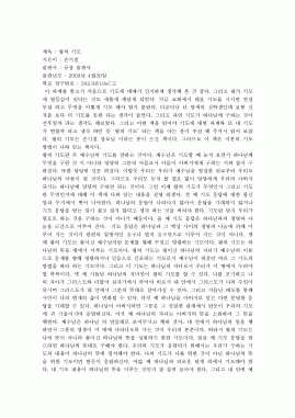 독후감 - 왕의 기도-1페이지