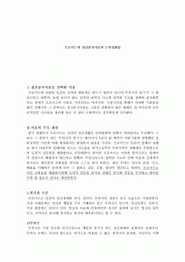 프로이드(Freud)의 정신분석이론과 도덕성발달-1페이지