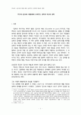 푸코의 《감시와 처벌》에서 보여주는 권력과 학교의 권력-1페이지