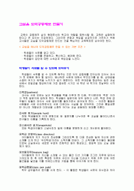 교실을 도덕공동체로-1페이지