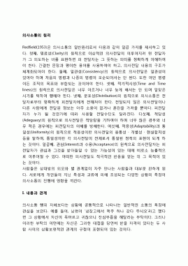 의사소통의 원리-1페이지