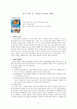 감상문-카드로 만든 집 House Of Cards 1993-1페이지