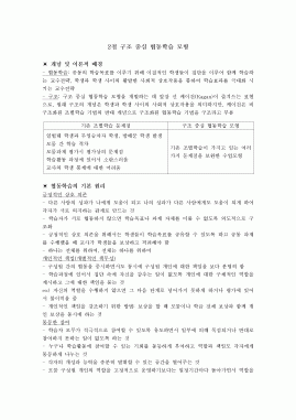 [교안] 2절 구조 중심 협동학습 모형-1페이지