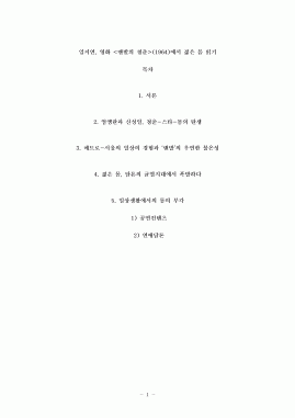독후감 - 임지연 영화 맨발의 청춘(1964)에서 젊은 몸 읽기-1페이지