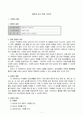 과학과 교수-학습 지도안 날씨의 변화 기호로 나타내기-1페이지