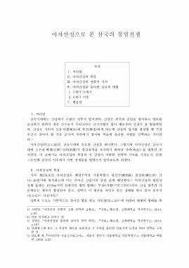 아차산성으로 본 삼국의 통일전쟁 - 아차산성을 둘러싼 삼국의 대립-1페이지