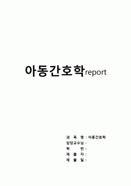 [아동] 미숙아 간호과정-1페이지