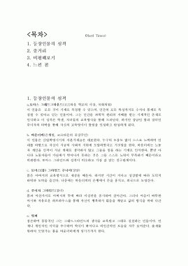 [독후감] Hard Times(어려운시절)-1페이지