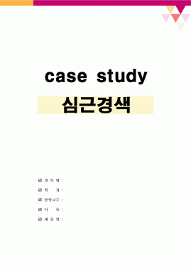 STEMI(ST분절상승 심근경색) 케이스-1페이지