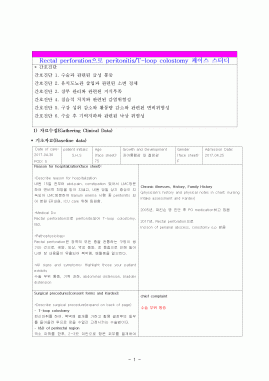 Rectal perforation으로 peritonitisT-loop colostomy 케이스 스터디 (장천공 케이스 복막염 케이스t-loop colostomy 케이스스터디 간호과정 복막염 간호과정)-1페이지