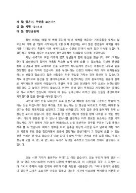 설교문- 젊은이 무엇을 보는가 시편121편-1페이지