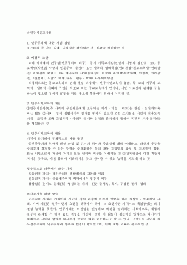 시민교육론 시험대비 강좌정리-1페이지