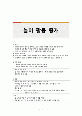 놀이 활동 중재-1페이지