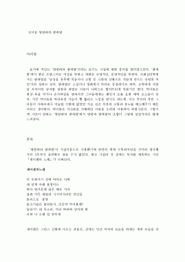명랑하라 팜므파탈 감상문김이듬 시인-1페이지