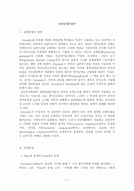 보편문법이란?-1페이지