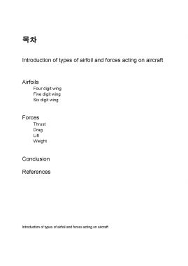 항공기의 날개골의 종류 및 항공기에 작용하는 힘의 종류를 그림과 함께 특징에 대하여 영문으로 간단히 소개하시오-1페이지