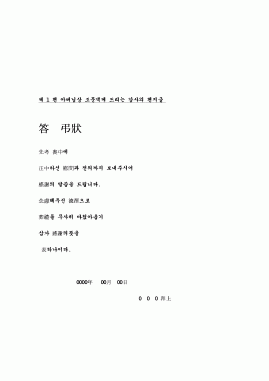 부친상 모친상 장인상 장모님상의 조문객에 대한 감사의 편지글 6편-1페이지