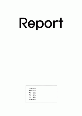 항고혈압제 레포트-1페이지