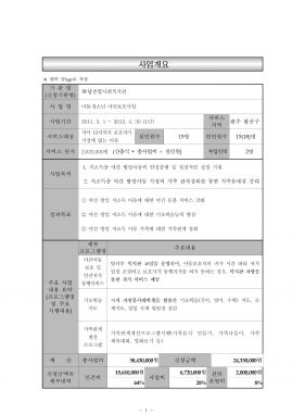 사업계획서 - 아동청소년 야간보호사업-1페이지