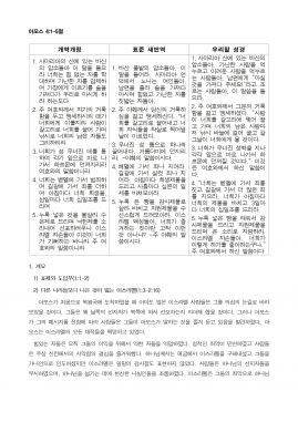 성경 주해론 - 아모스 4장 1절 - 5절-1페이지
